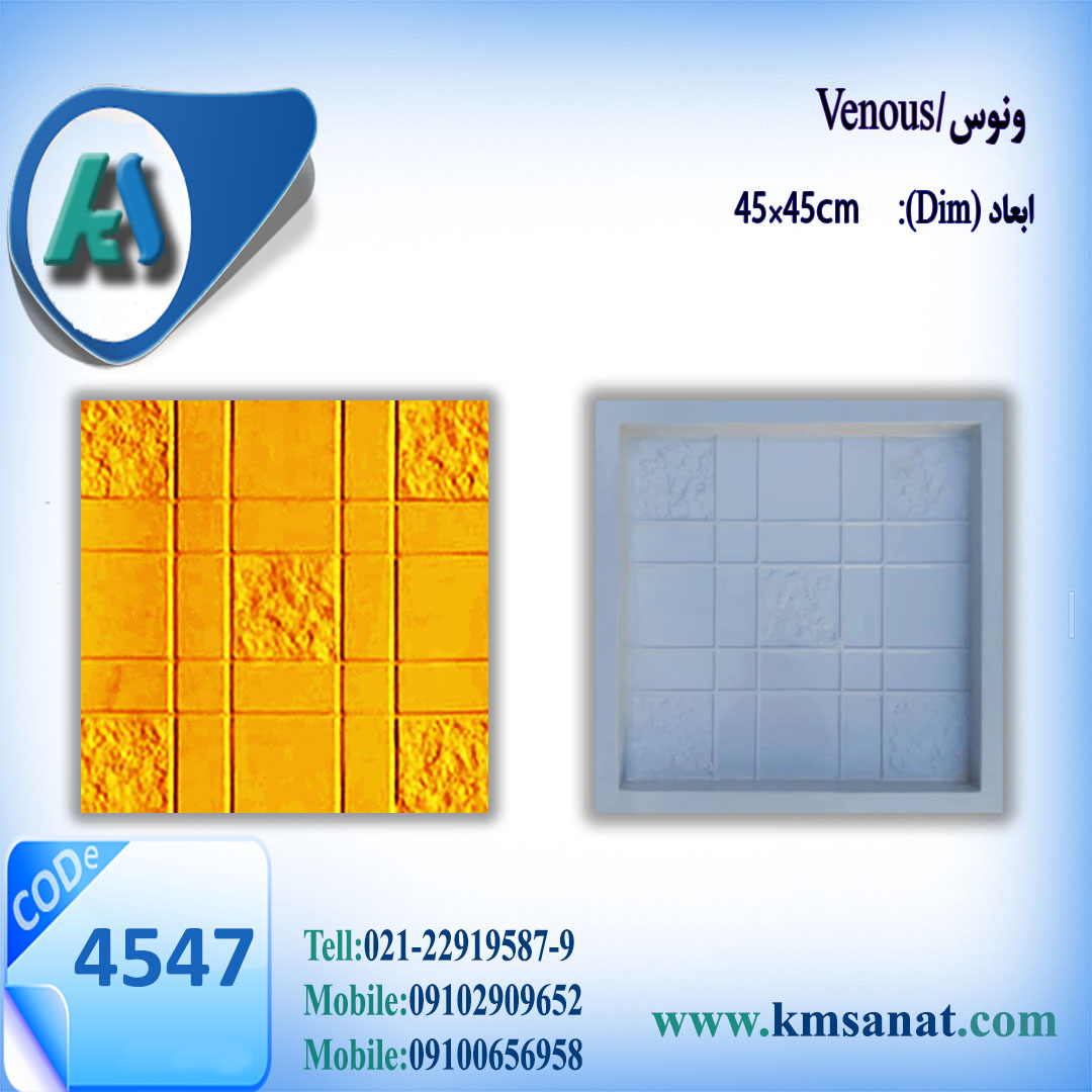 Venous pavement mold - kmsanat.com